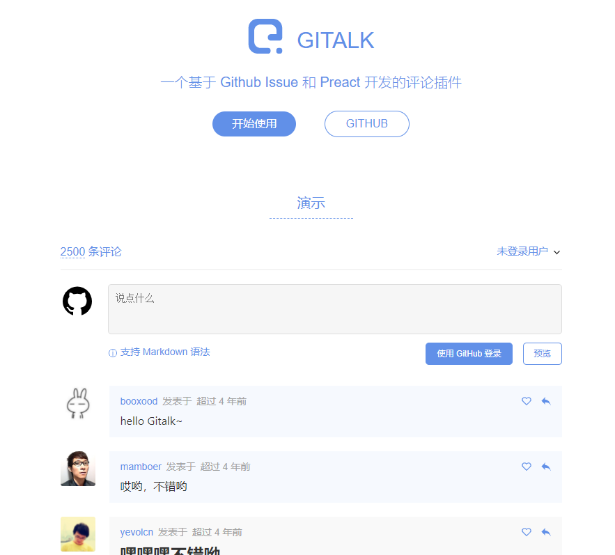 gitalk 评论接入教程 | Augusの享楽